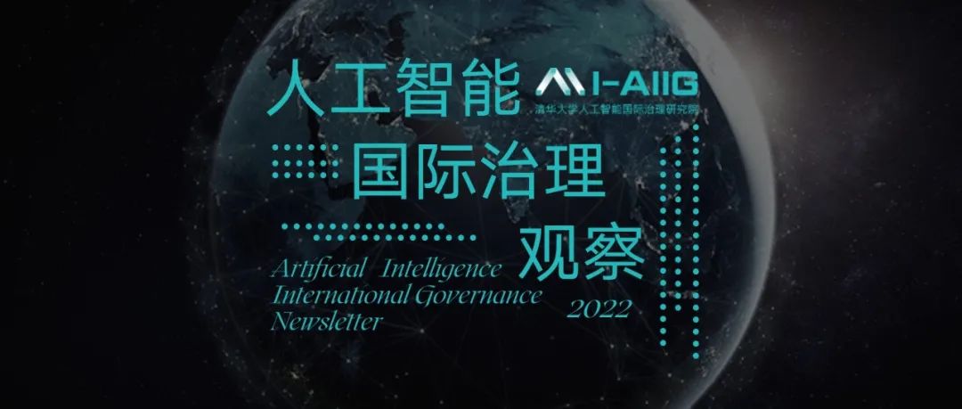 【北京】AIIG招聘 国际治理观察实习生-数艺网