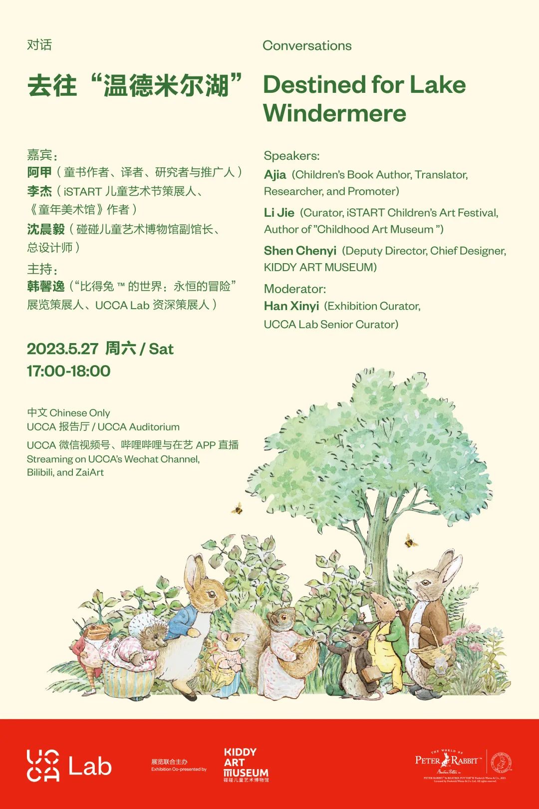 UCCA Lab丨“永恒的冒险”系列对话：去往“温德米尔湖”-数艺网