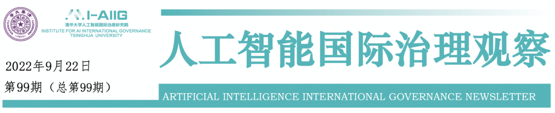 【AIIG观察第99期】信息技术与创新基金会主席、新美国安全中心高级研究员：美国政府应帮助美国公司在技术标准上与中国竞争-数艺网